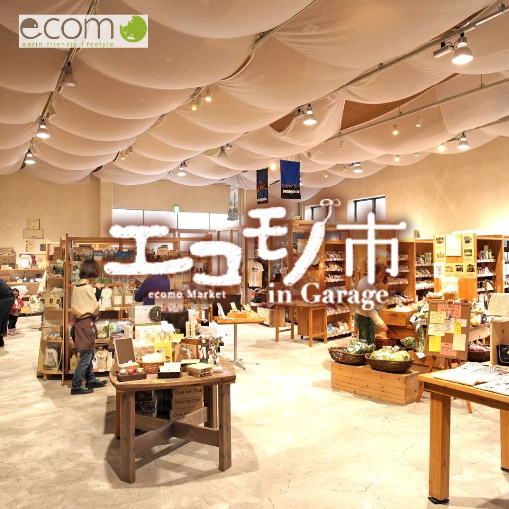 【七夕はecomoへ】7/7（日）『エコモノ市』開催します☆ | ecomo（エコモ）オフィシャルブログ