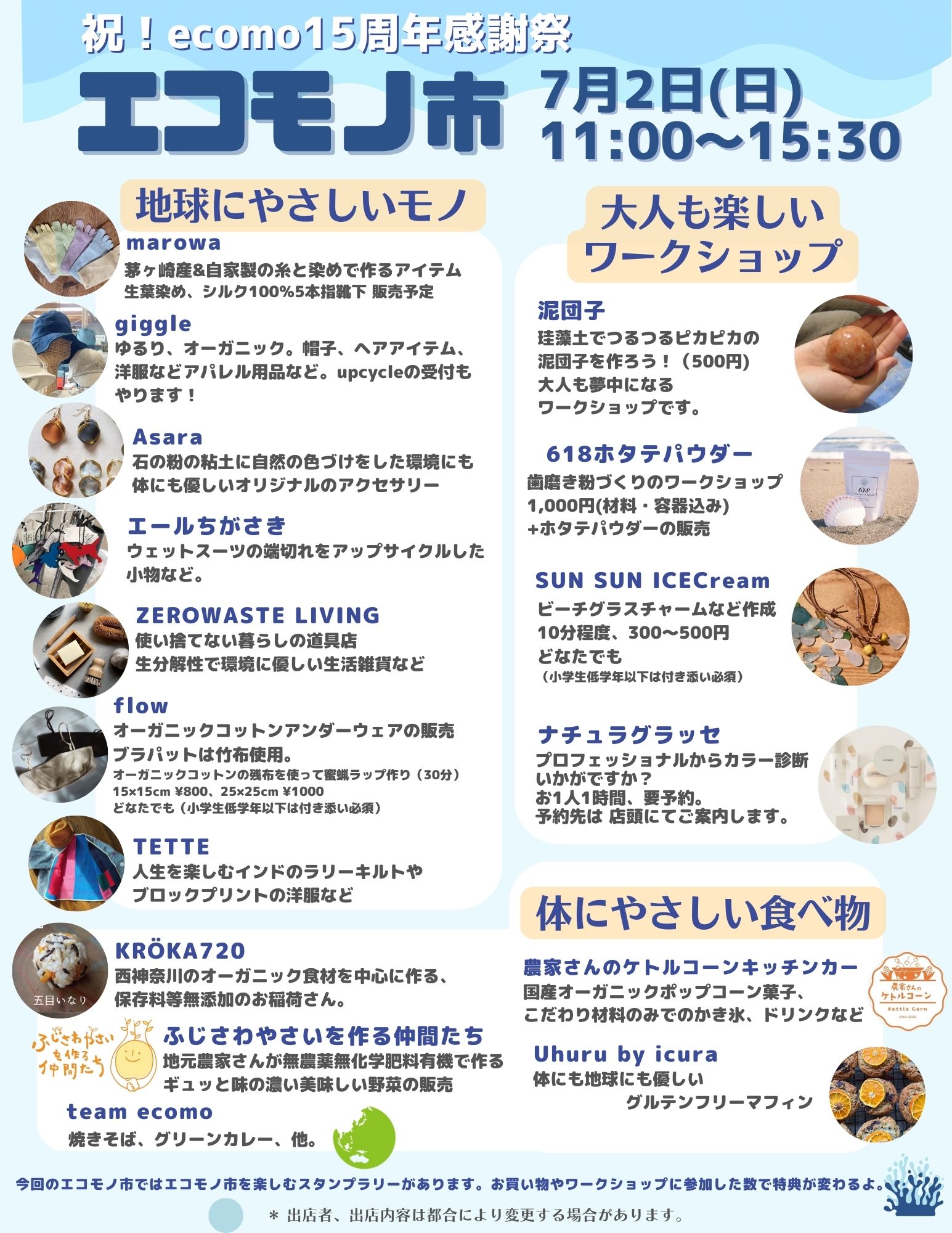 夏のエコモノ市 - 一級建築士事務所ecomo 新築設計 スタッフBLOG